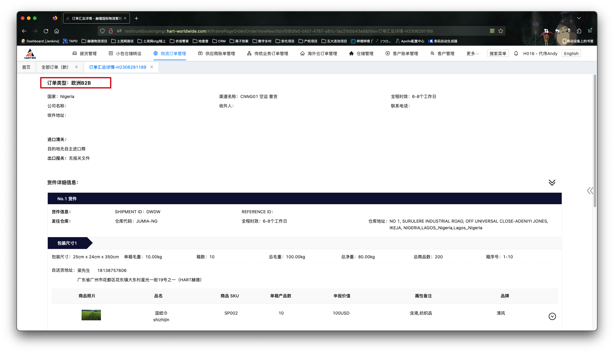 Bug 2776 【物流订单管理 全部订单新】whrg业务类型的订单,订单详情页面会显示成 欧洲b2b” 物流管理系统 禅道